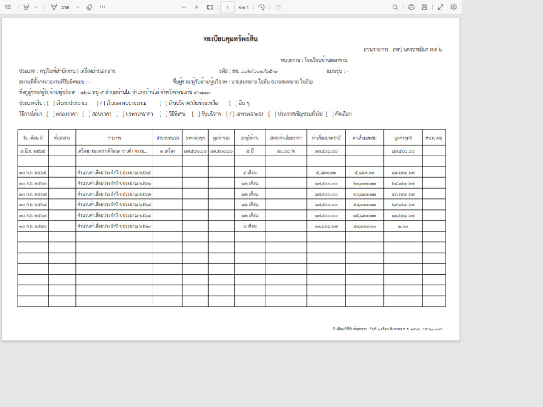 EGPEASY 2025 - โปรแกรมพัสดุโรงเรียน
